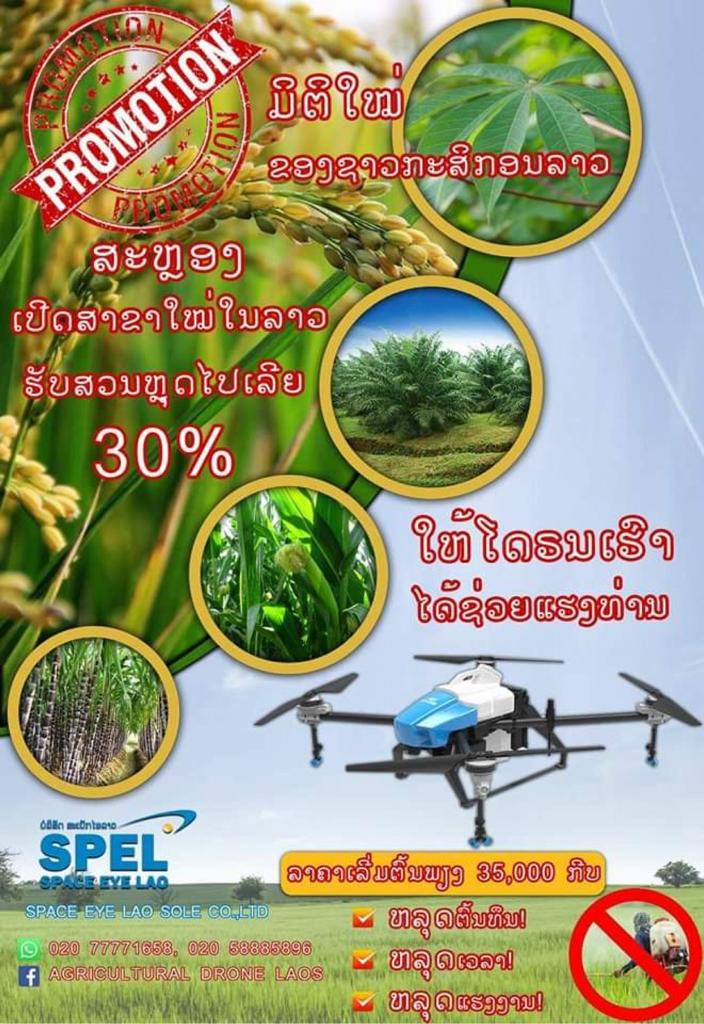 Agricultural Drone - Space Eye Lao Sole Co., LTDSpace Eye Lao Sole Co., LTD